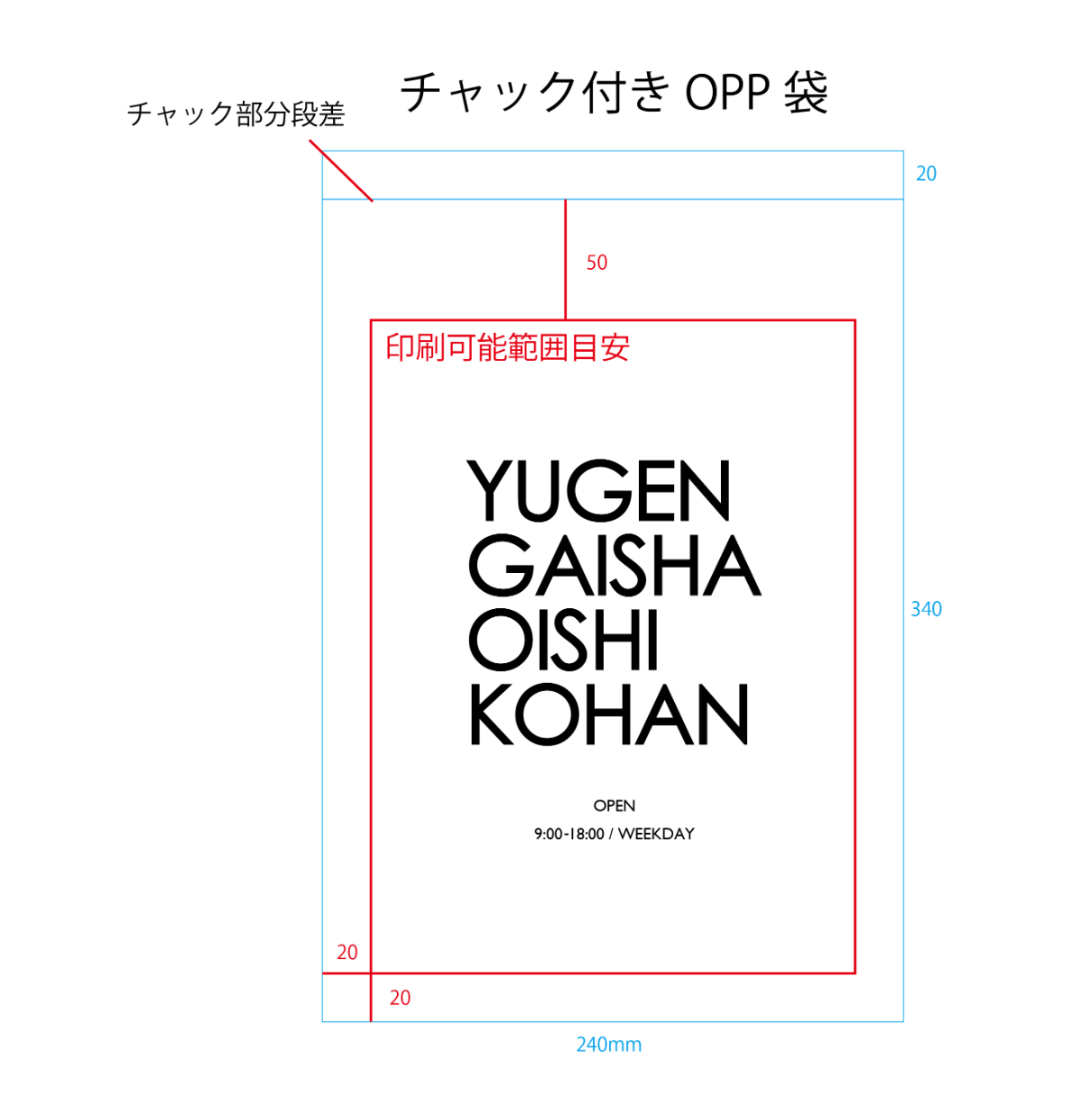 チャック付きOPP袋への印刷、小ロット、オリジナルデザインで制作承ります。|(有)大石孔版